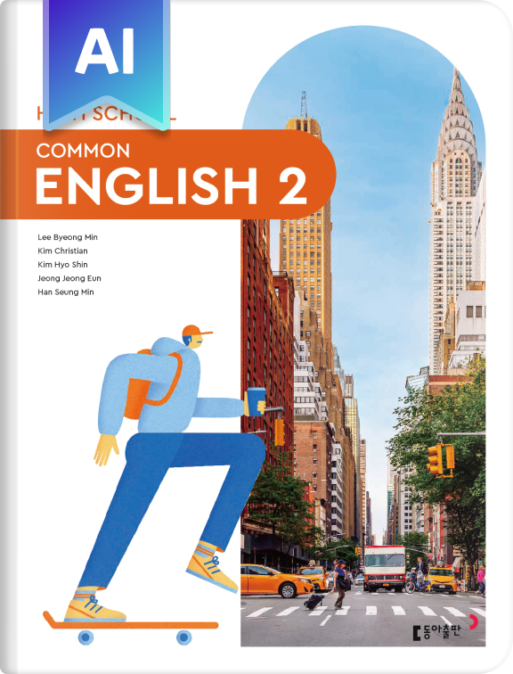 동아출판 고등 AI 디지털교과서ㅣ 공통영어