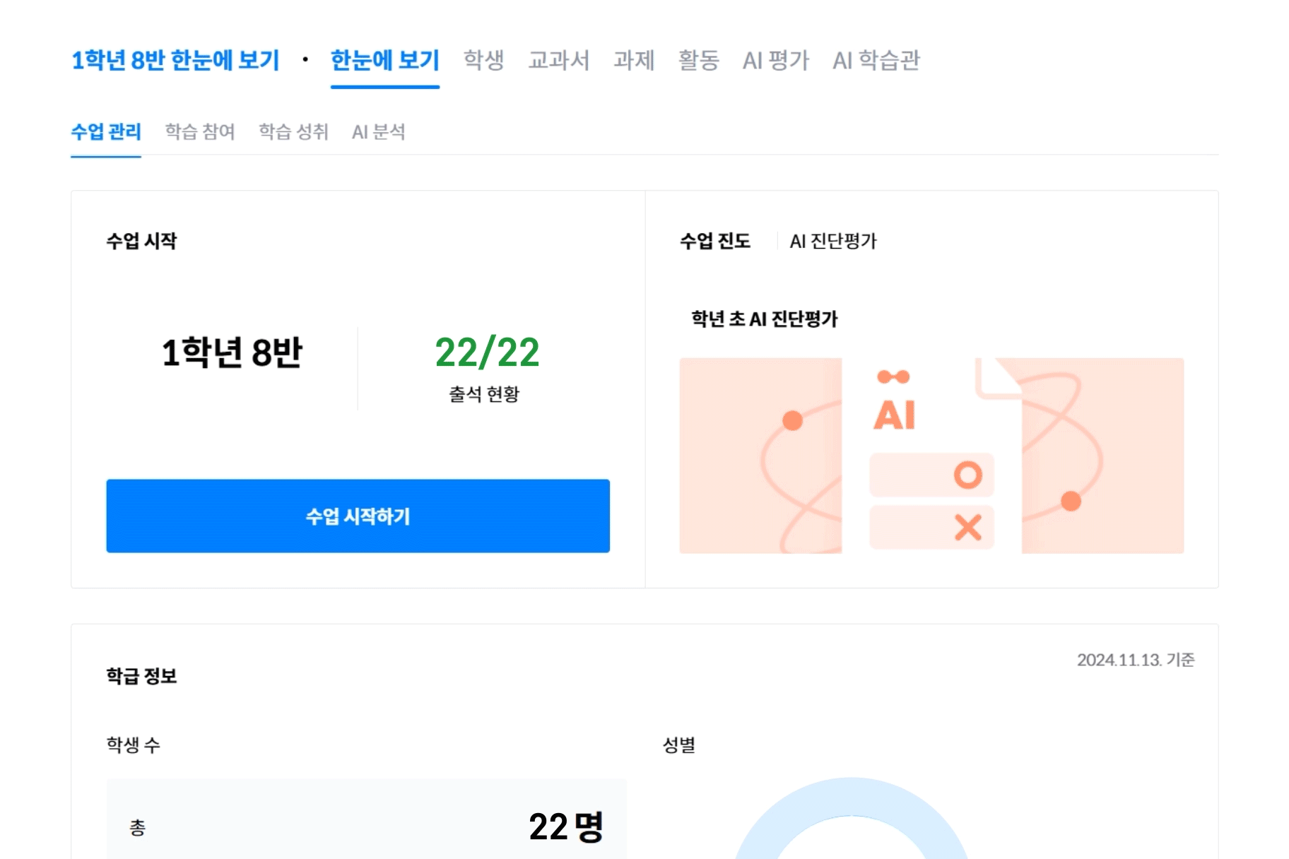 동아출판 중학 AI 디지털교과서ㅣ 영어 1 (윤정미)